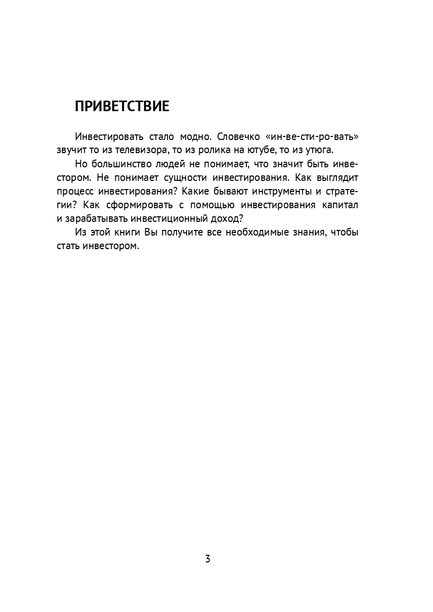 Как стать инвестором — фото 1