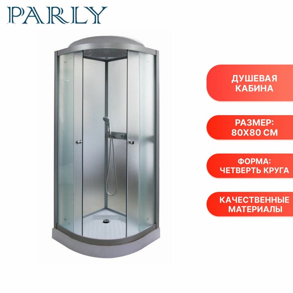 Душевая кабина Parly F811 (80х80х210)
