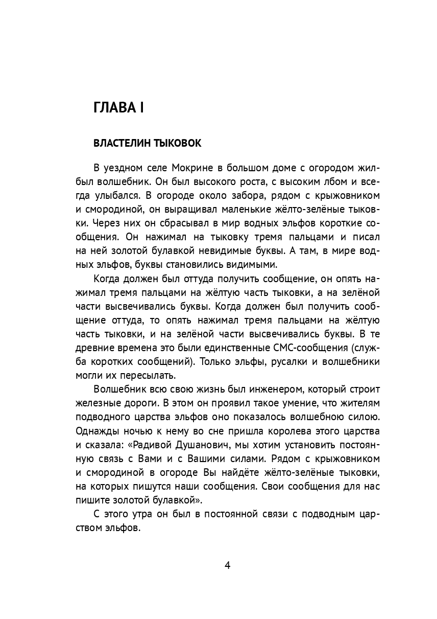 СМС волшебника — фото 1