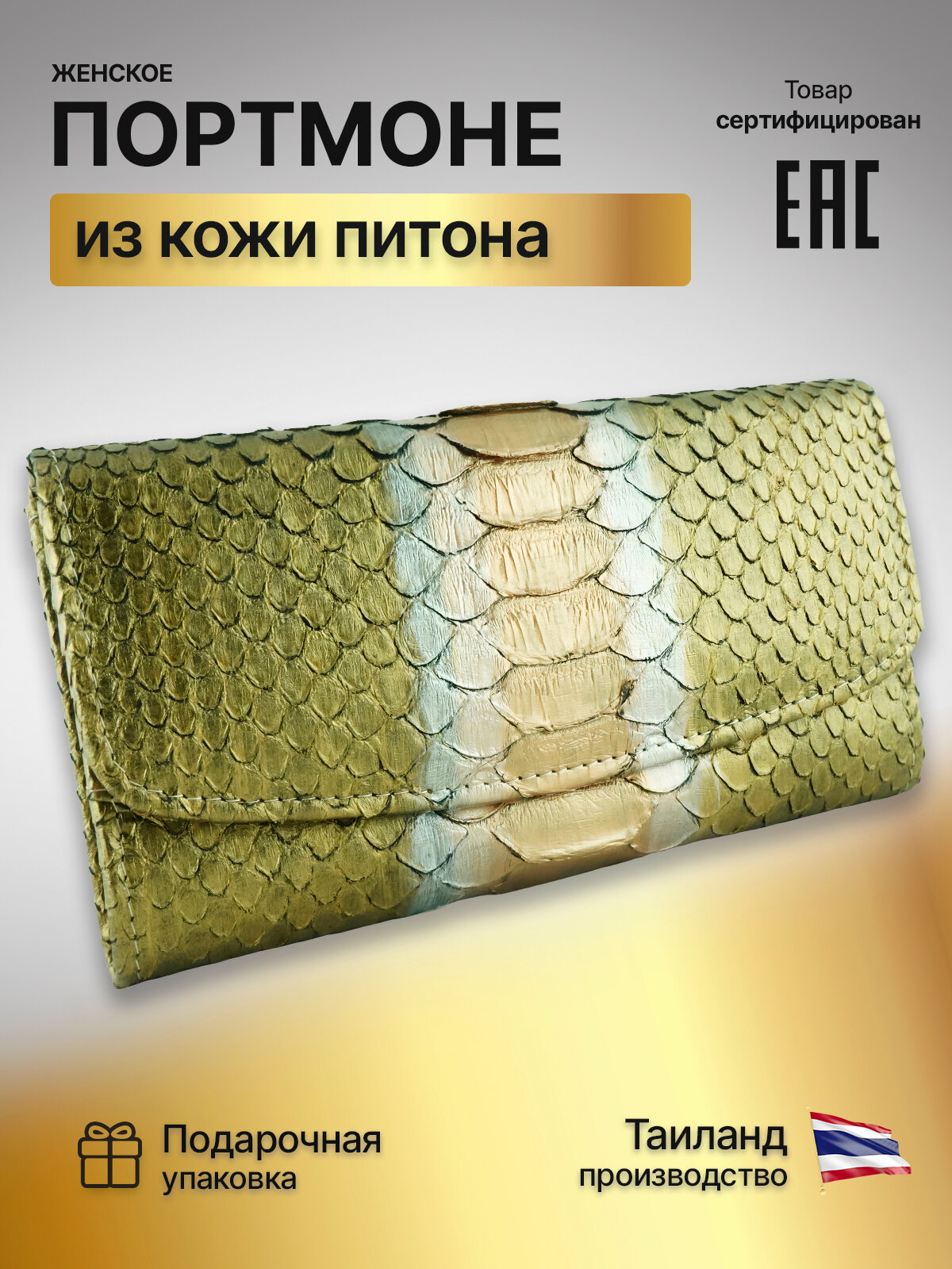 Кошелек