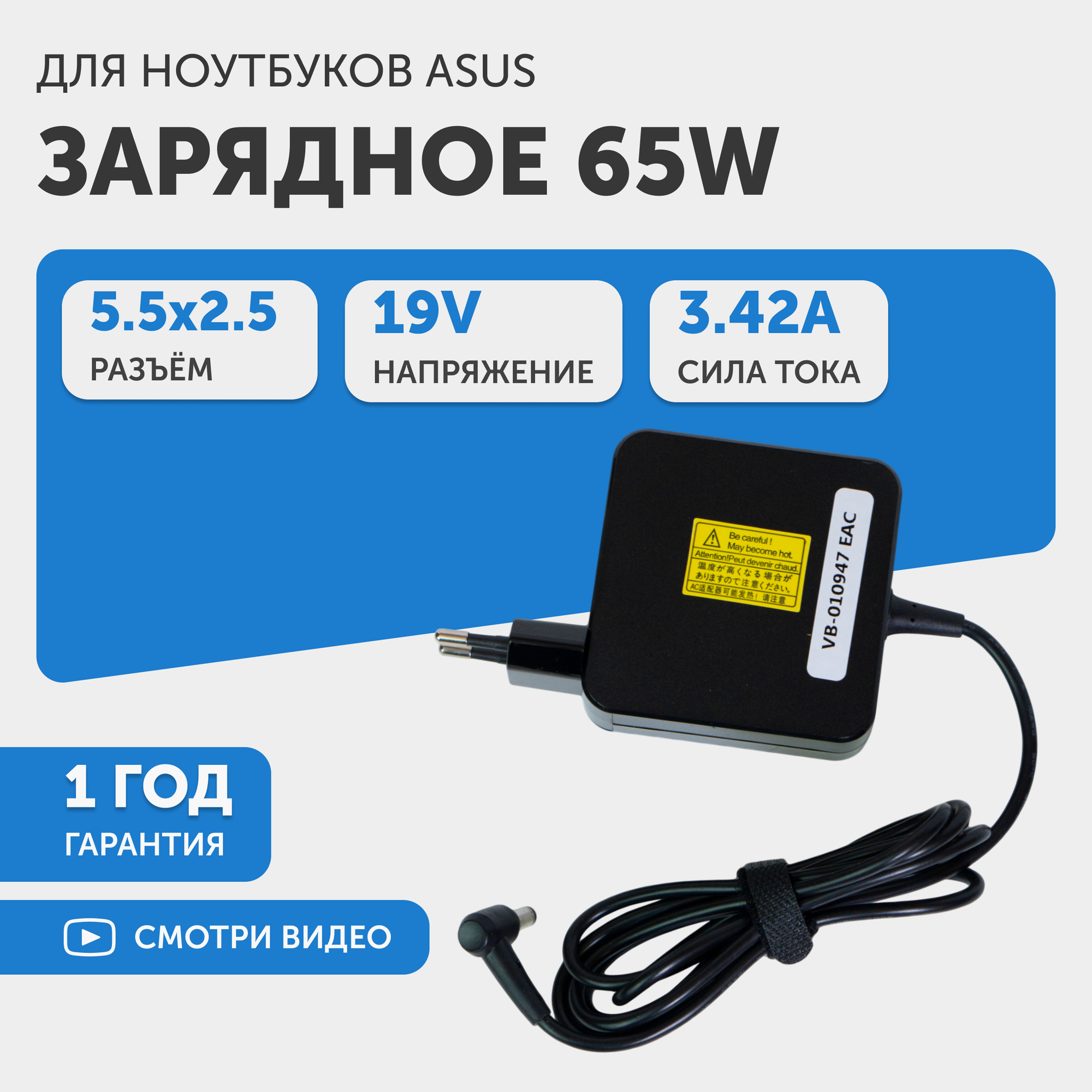 Блок питания (сетевой адаптер) для ноутбука Asus, 19В, 3.42А, 5.5x2.5vv
