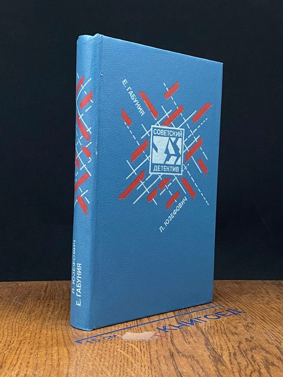 Книга. Клуб Эсперо 1990 (2043002027666)