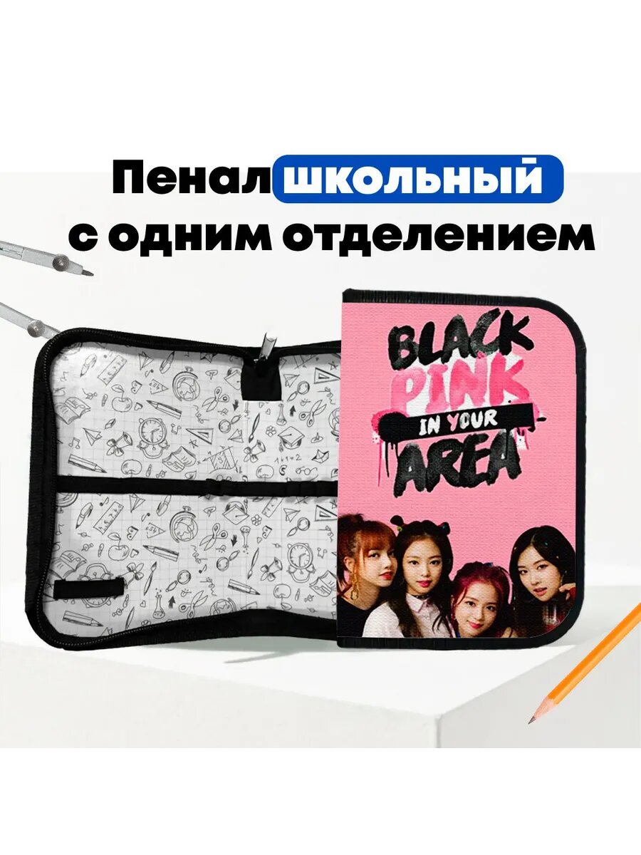 Школьный пенал Blackpink - Блэк Пинк