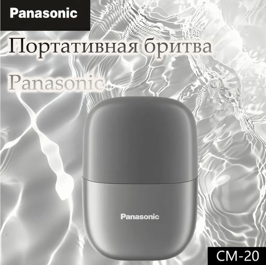 Panasonic Электробритва ES-CM20 Серебро