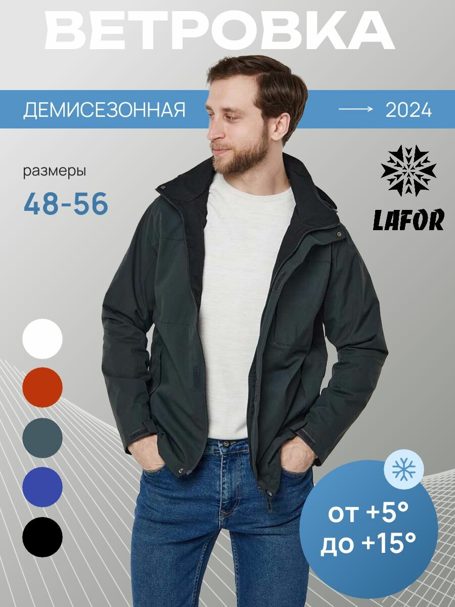Ветровка Демисезон