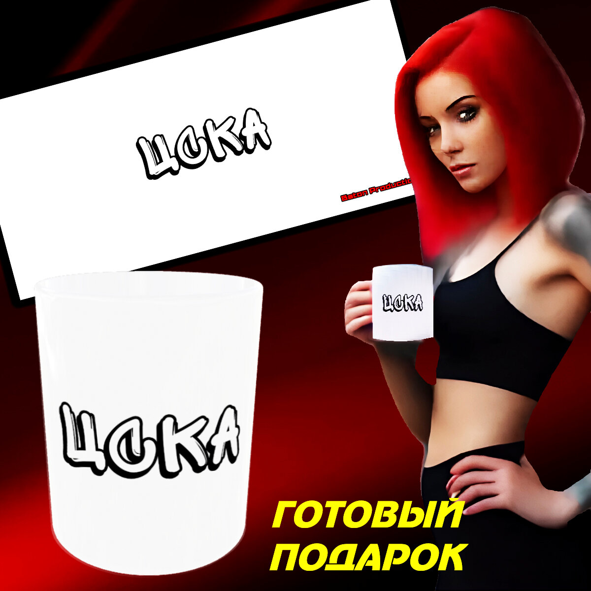 Кружка Baton Production "Цска" - Готовый подарок, керамика, 300 мл, 1 шт