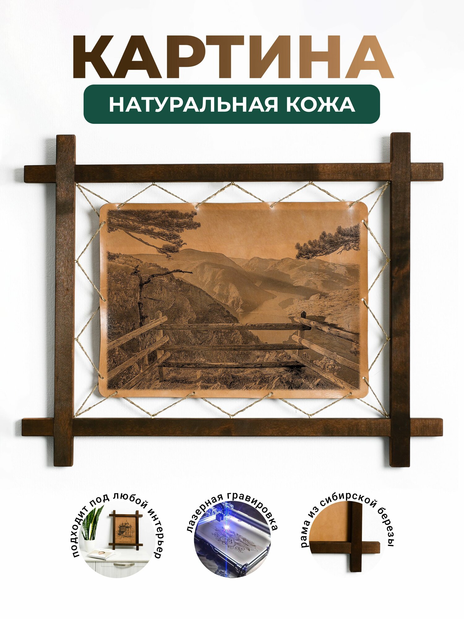 Картина интерьерная, натуральная кожа, "Национальный парк Тара, Сербия", в деревянной раме, BoomGift