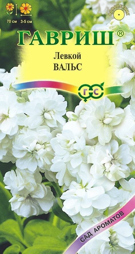 Цена за 10 пачек! Семена Левкой (маттиола) Вальс 0,05г Одн 70см (Гавриш) Сад ароматов