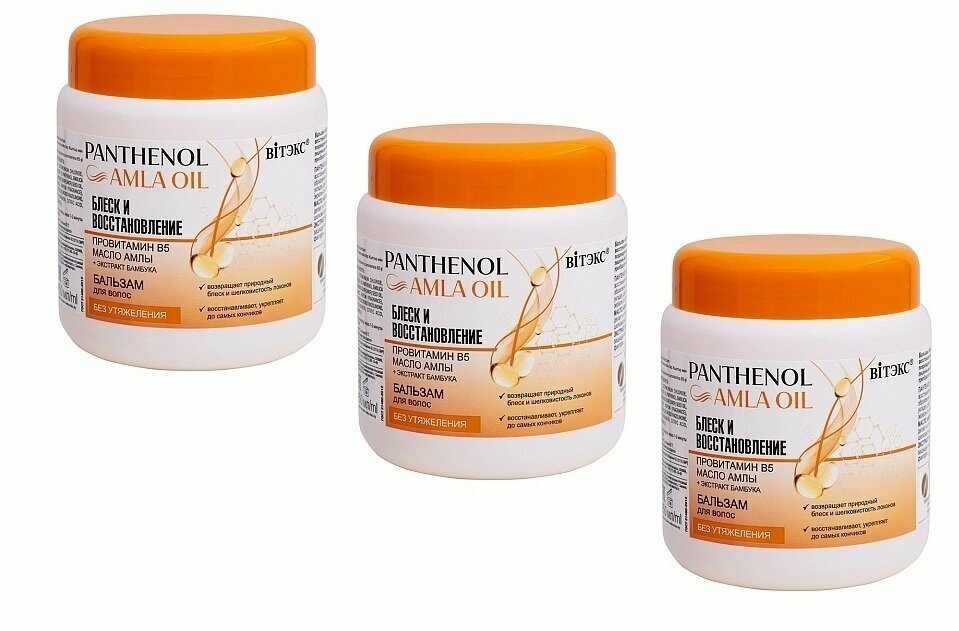 Бальзам для волос Витэкс Pantenol & Amla Oil блеск и восстановление с провитамином В5 и маслом Амлы, 450 мл, 3 шт