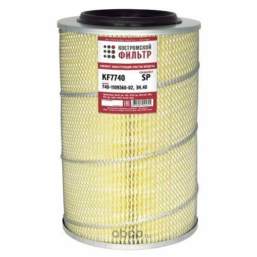 Фильтр воздушный КАМАЗ дв.740, ЯМЗ 236,238 (специалист) (г. Кострома)KF7740 SP Костромской Фильтр KF7740SP