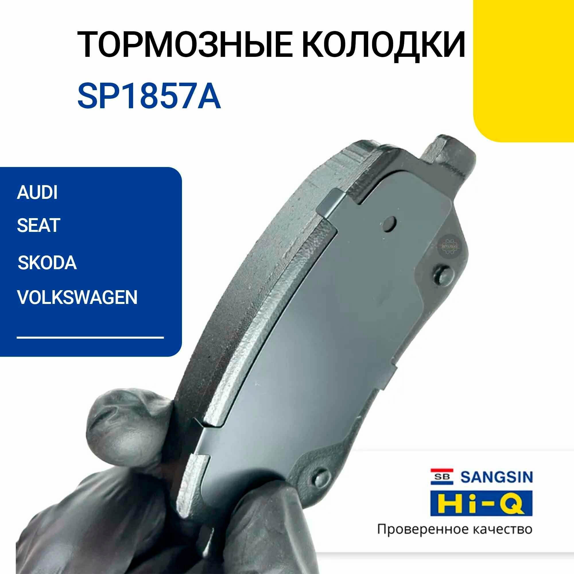 Sangsin Brake Hi-Q SP1857A Колодки тормозные передние