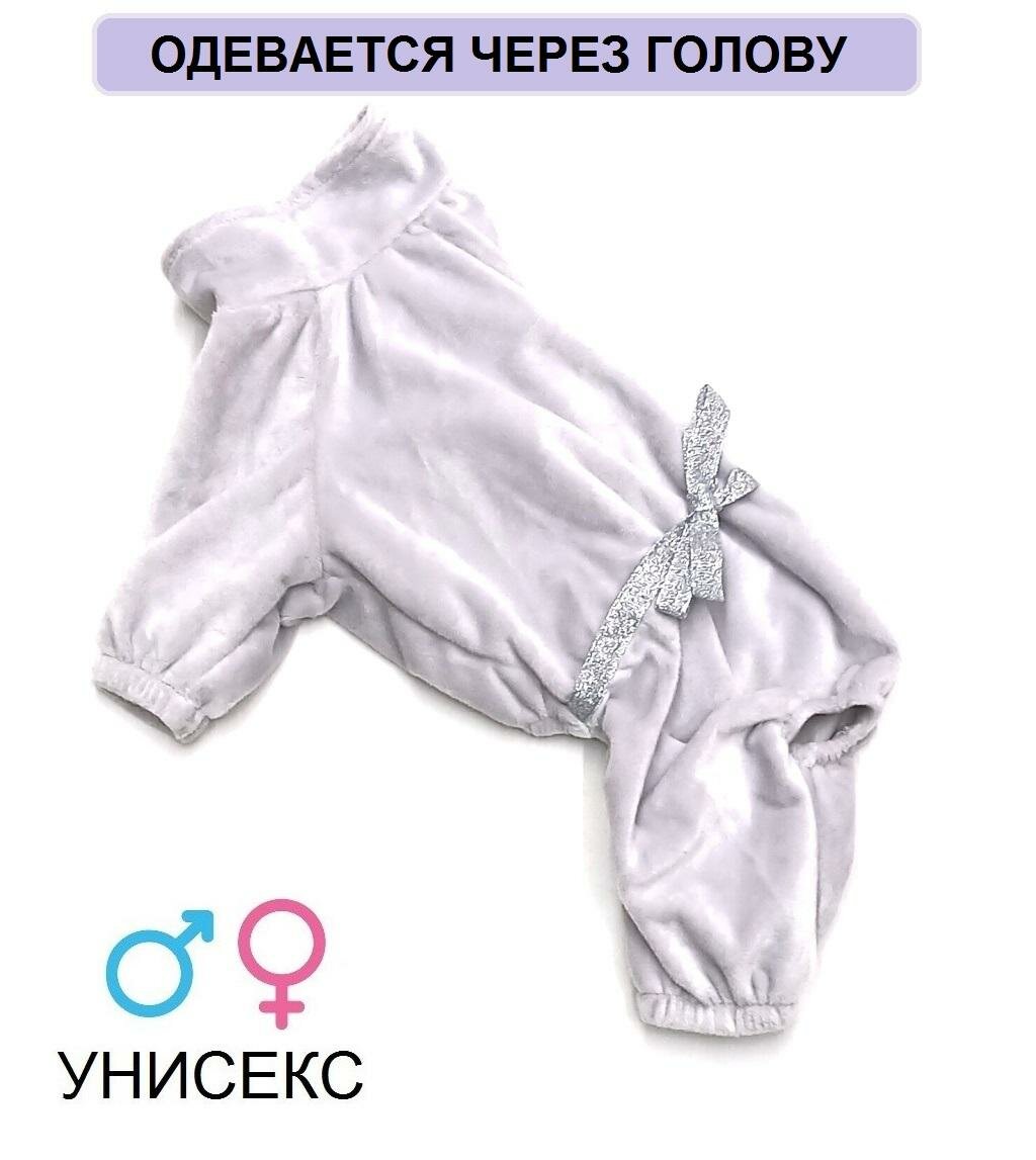 Велюровый костюм для собак "Жемчуг" (30см )