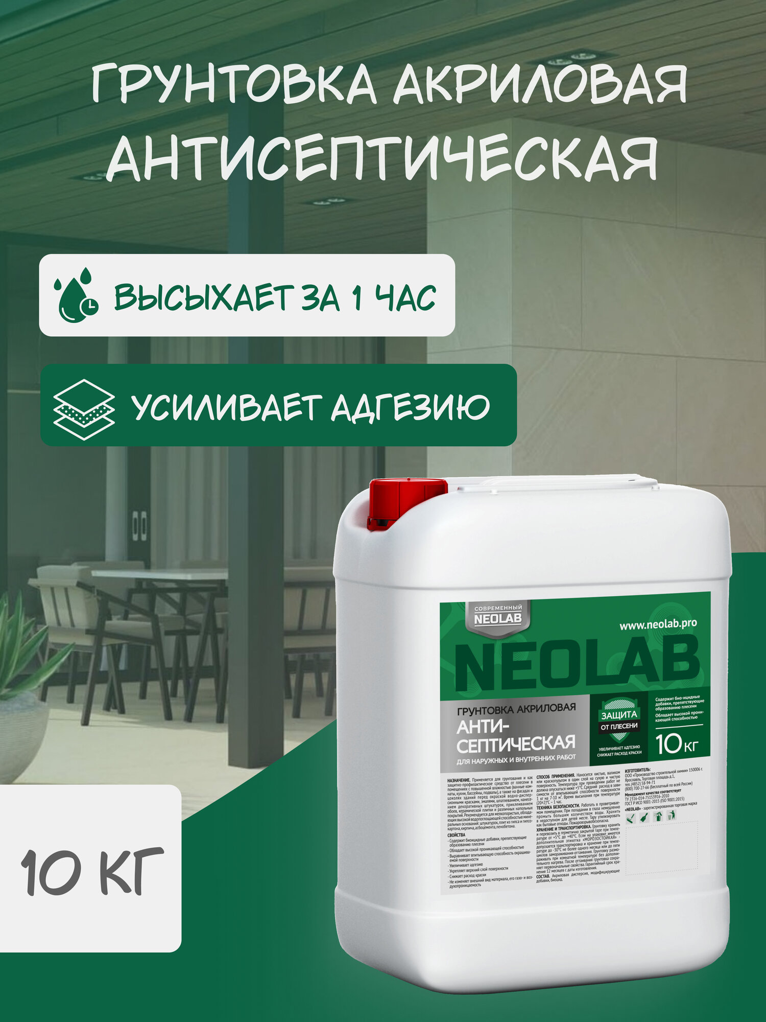 NEOLAB, Грунтовка акриловая антисептическая ,10 кг