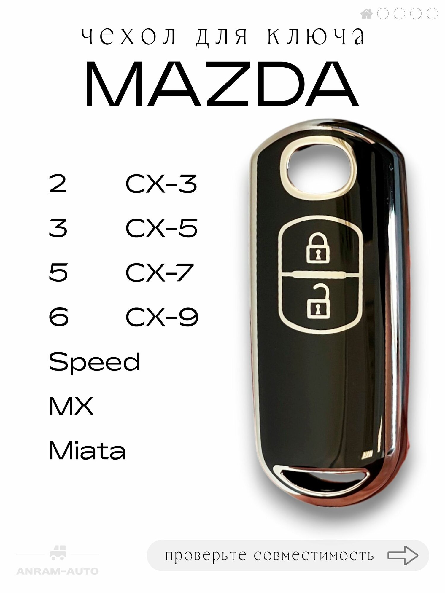 Чехол для ключа Mazda 2, 3, 5, 6 CX-3, CX-5, CX-7, CX-9 Speed MX Miata (черный)