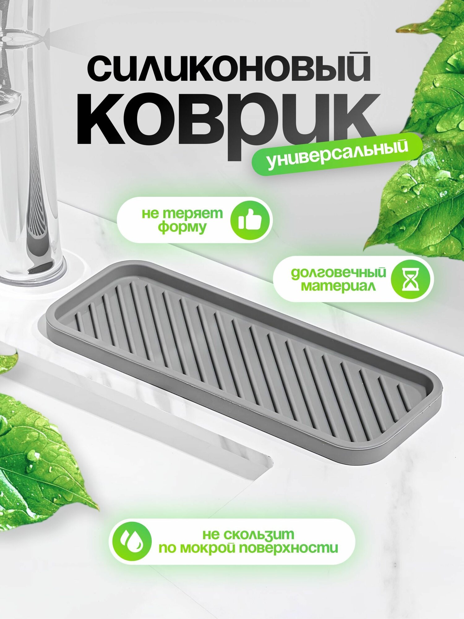 Коврик для раковины
