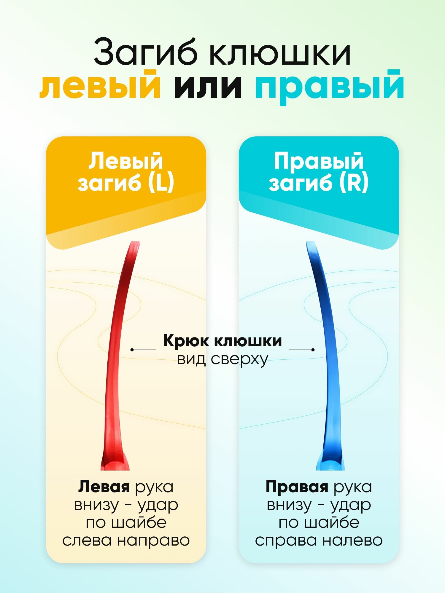 Клюшка для флорбола