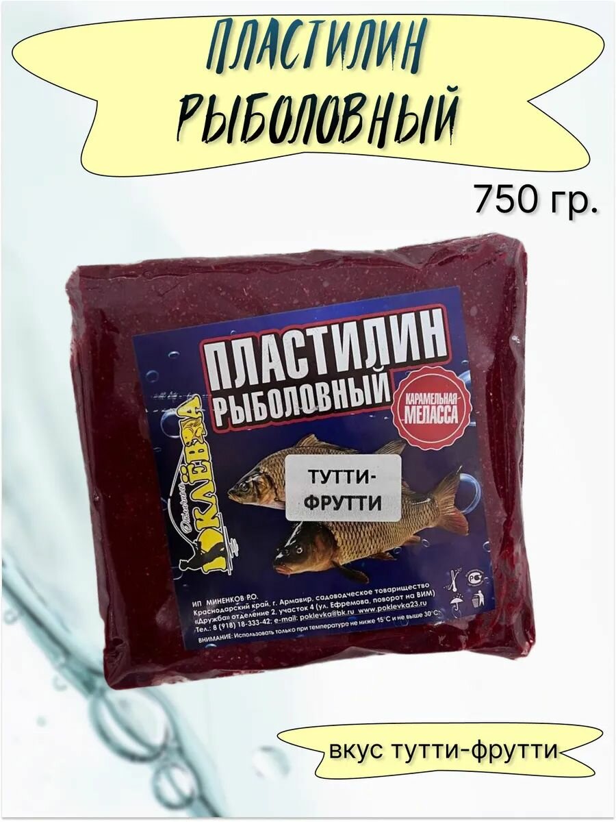 Пластилин рыболовный ароматизированный