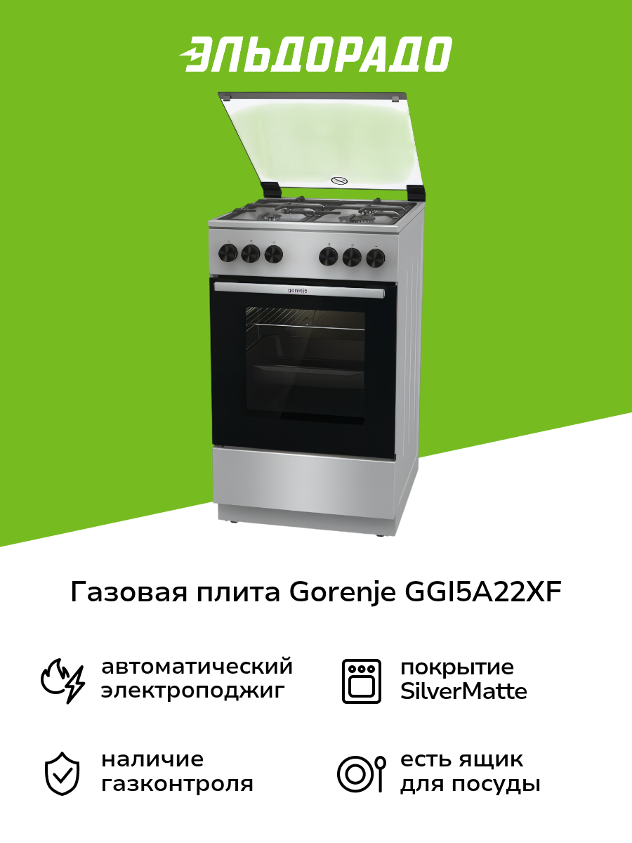 Газовая плита (50-55 см) Gorenje GGI5A22XF