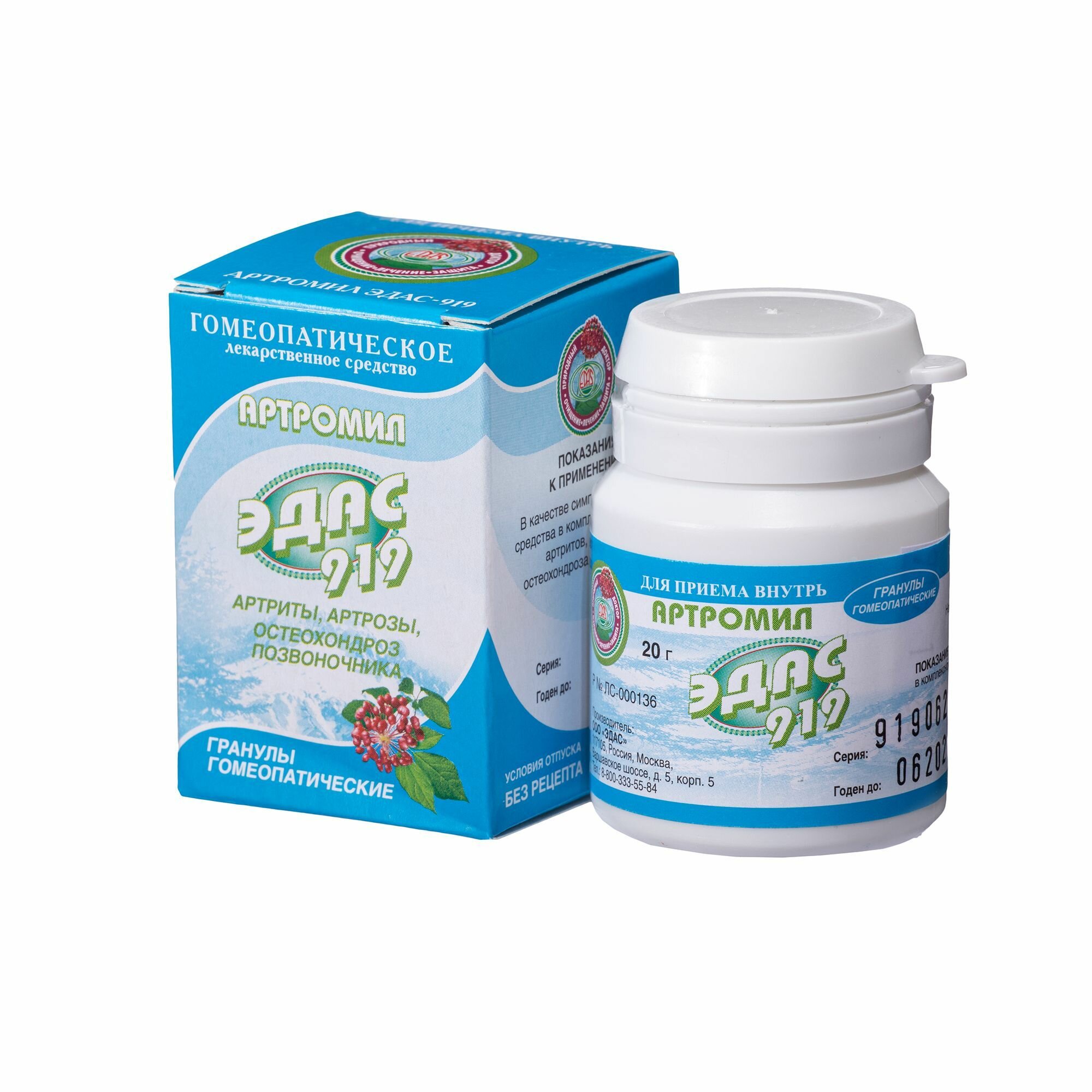 Артромил Эдас-919, гранулы гомеопатические 20 г