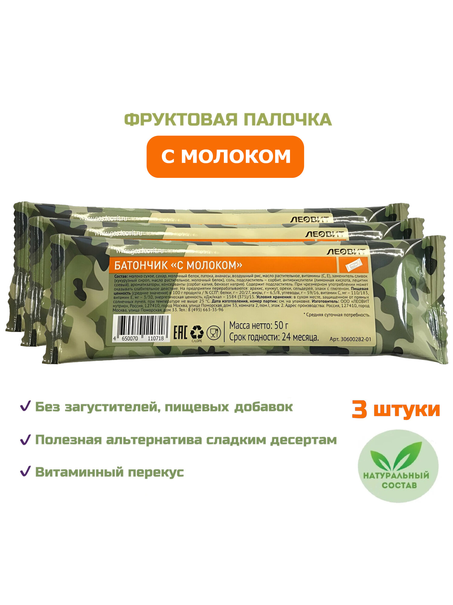 Батончик энергетический "С молоком" фруктово-злаковый Леовит 3 шт по 50 г