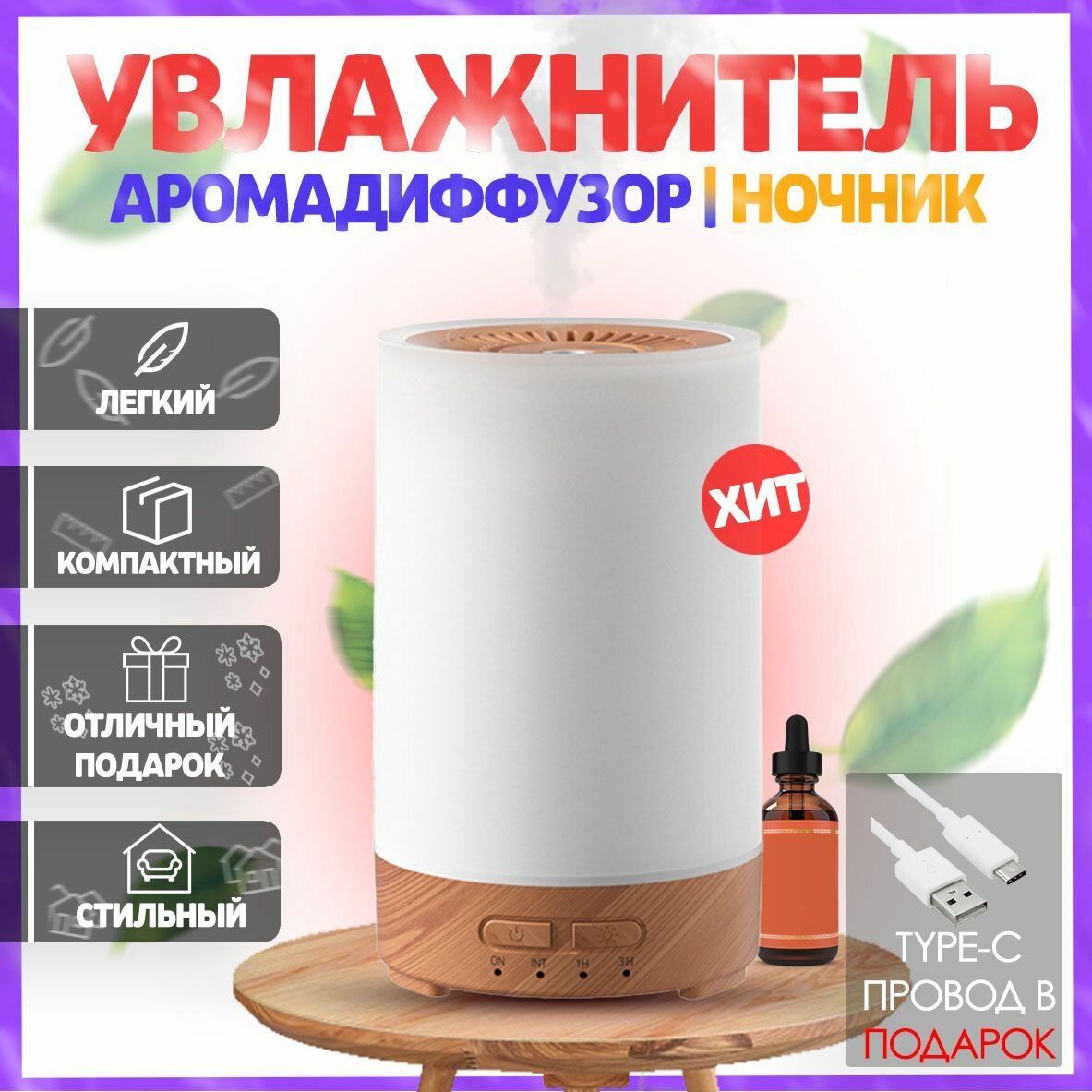 Аромадиффузор ультразвуковой