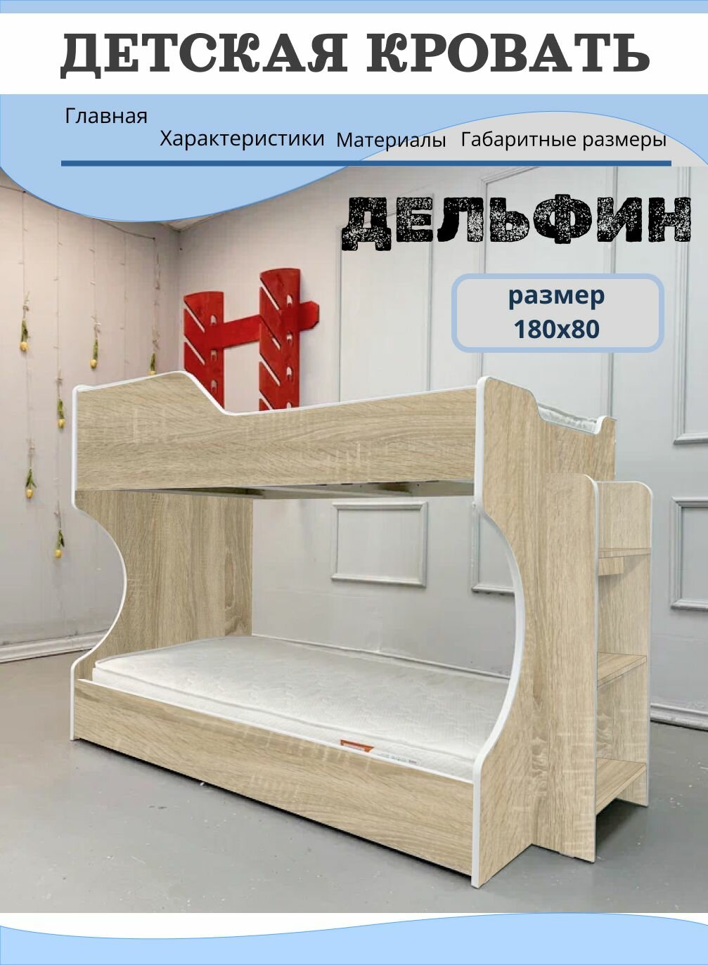 Двухъярусная кровать Trend "Дельфин Сонома", ортопедические ламели, 180x80 см