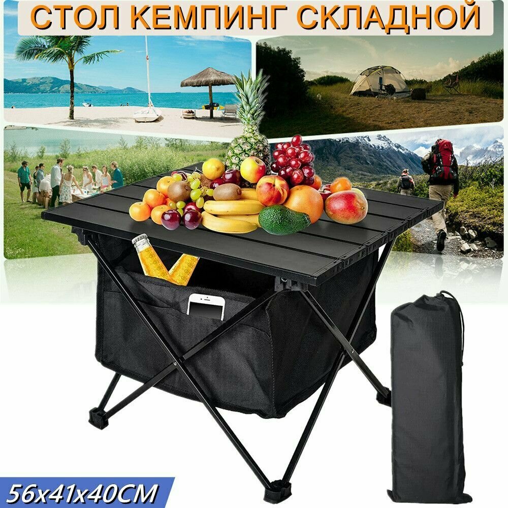 Стол туристический складной G412, 41 см x 35 см x 30 см, черный