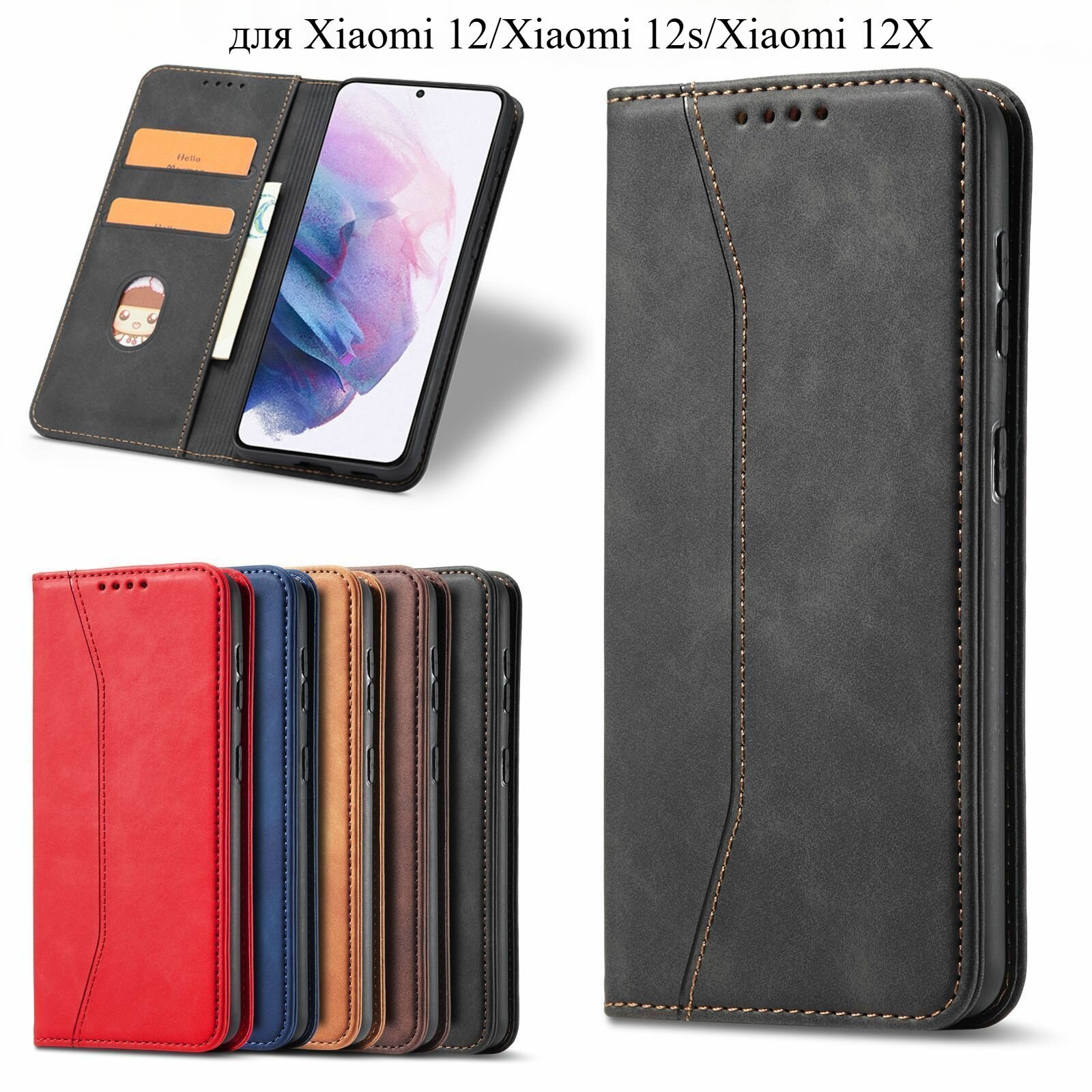 Высококачественный кожаный защитный флип-чехол для Xiaomi 12/Xiaomi 12s/Xiaomi 12X(Сяоми 12 Сяоми 12С Сяоми 12X) с отделением для карт