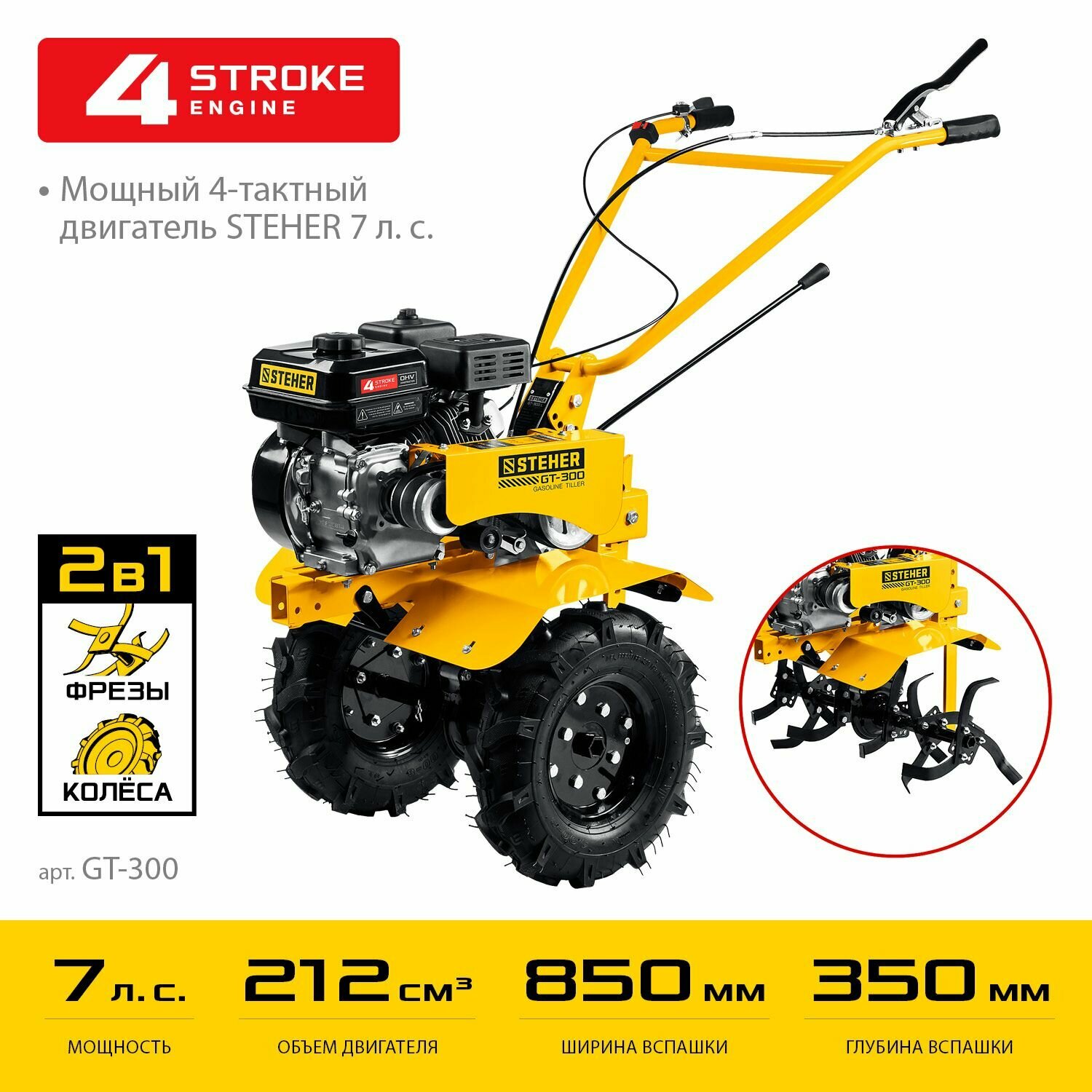 STEHER 7 л. с, легкий мотоблок (GT-300)