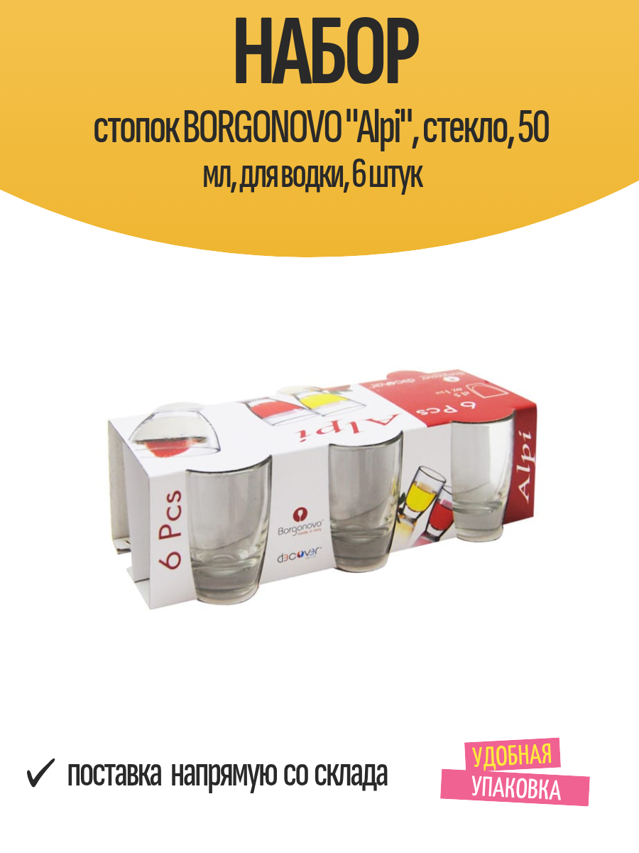 Набор стопок BORGONOVO "Alpi", стекло, 50 мл, для водки, 6 штук