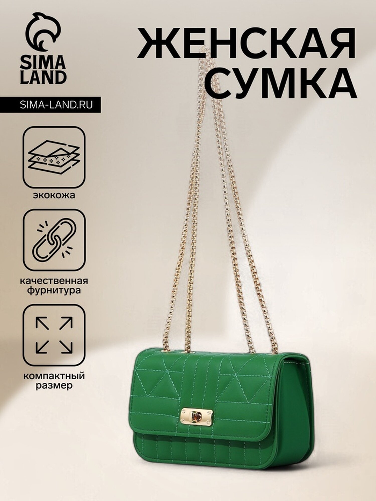 Сумка мессенджер