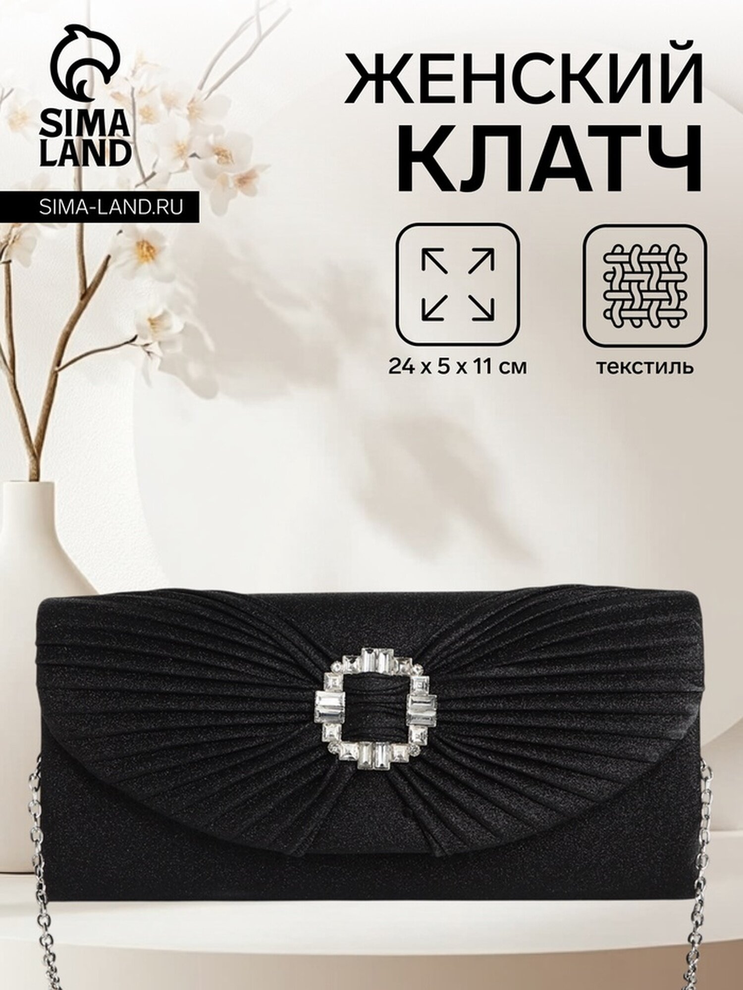 Сумка клатч