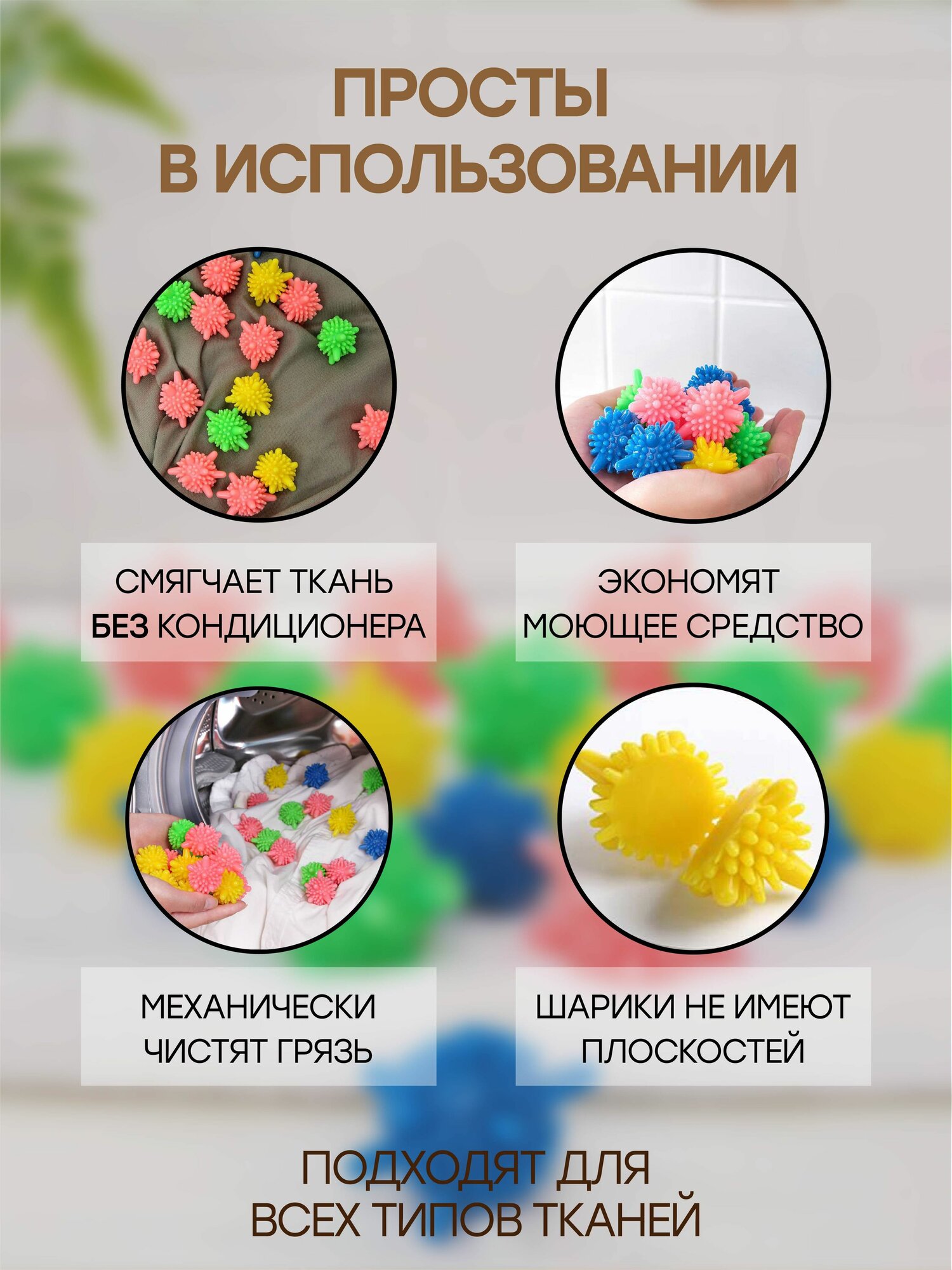 Шарик для стирки — фото 1