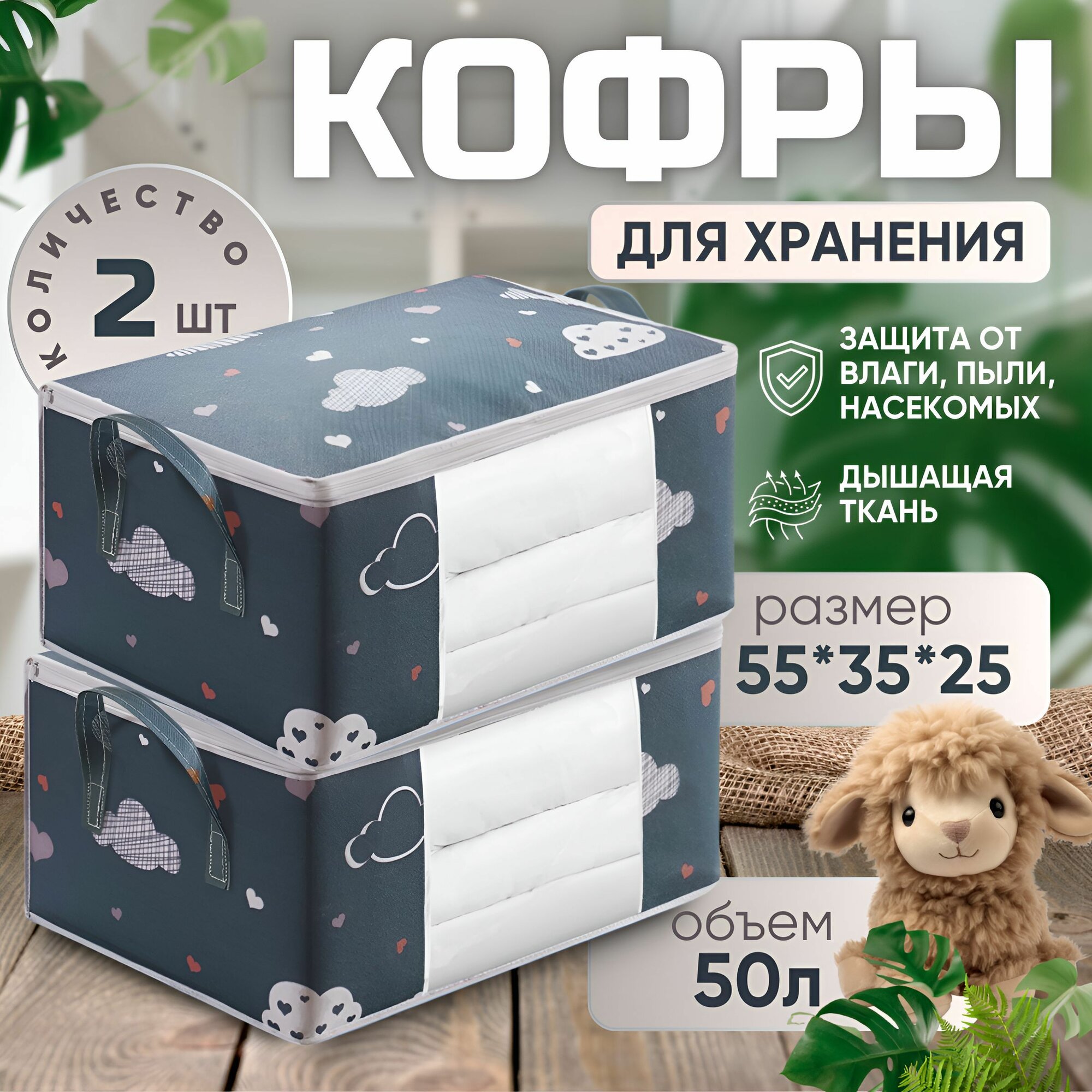 Кофры для хранения одежды, кофры для хранения вещей на молнии 2 шт 55х35х25 синие
