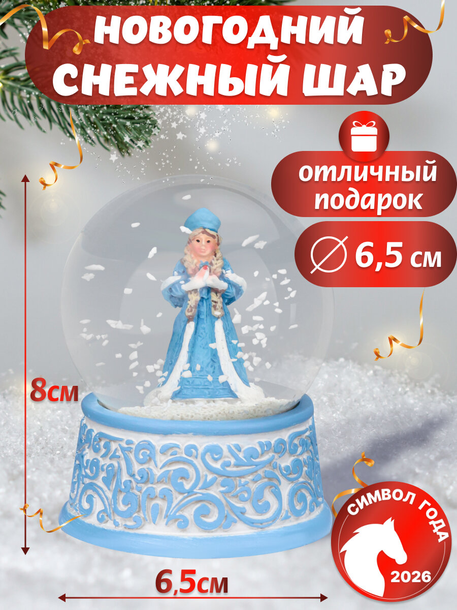 Новогодний сувенир Снежный шар Внучка деда мороза 6,5 см d=6,5см (собс. разр) НУ-2531