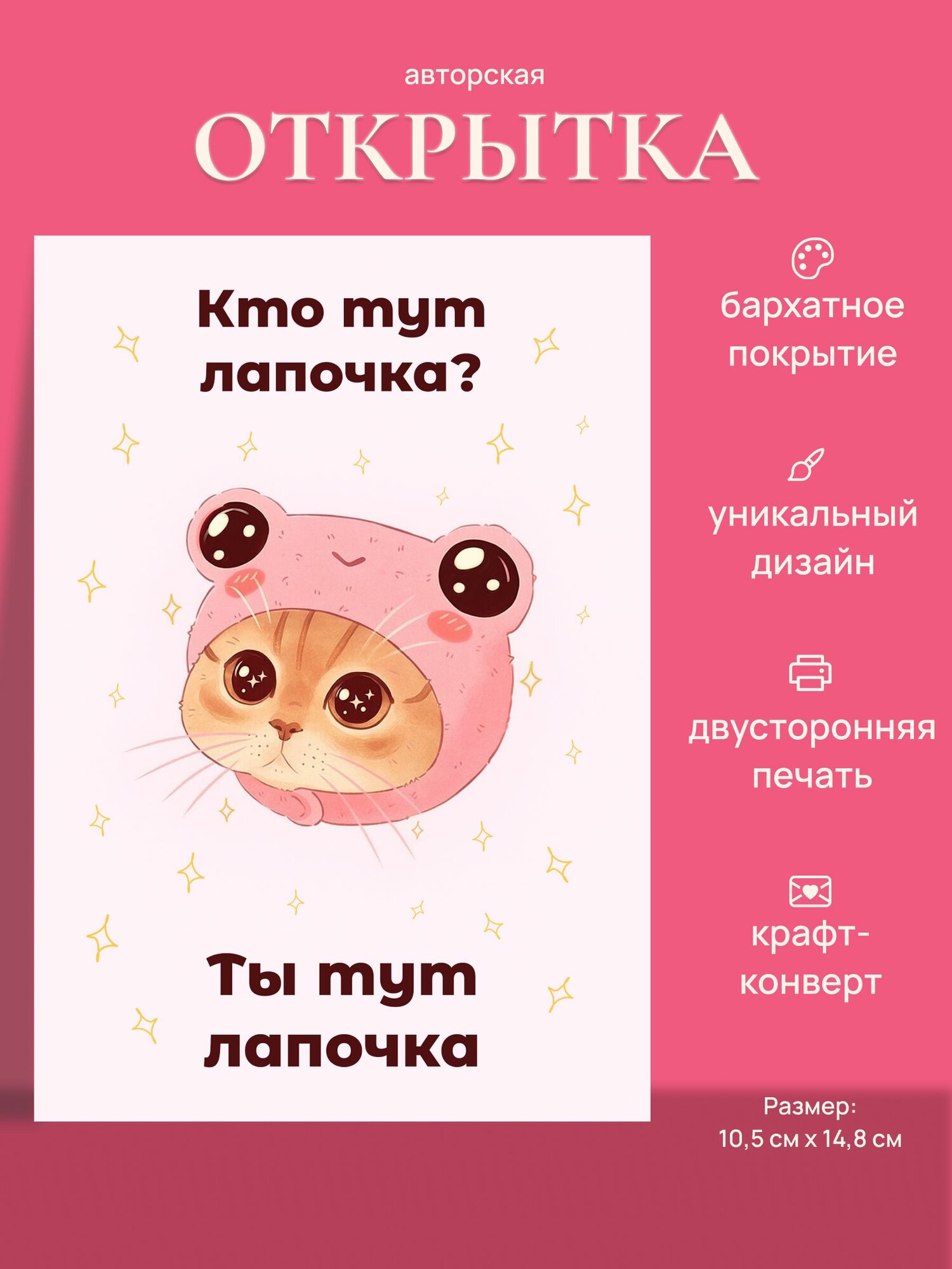Поздравительная открытка "Котик лапочка" для родных, любимых и друзей