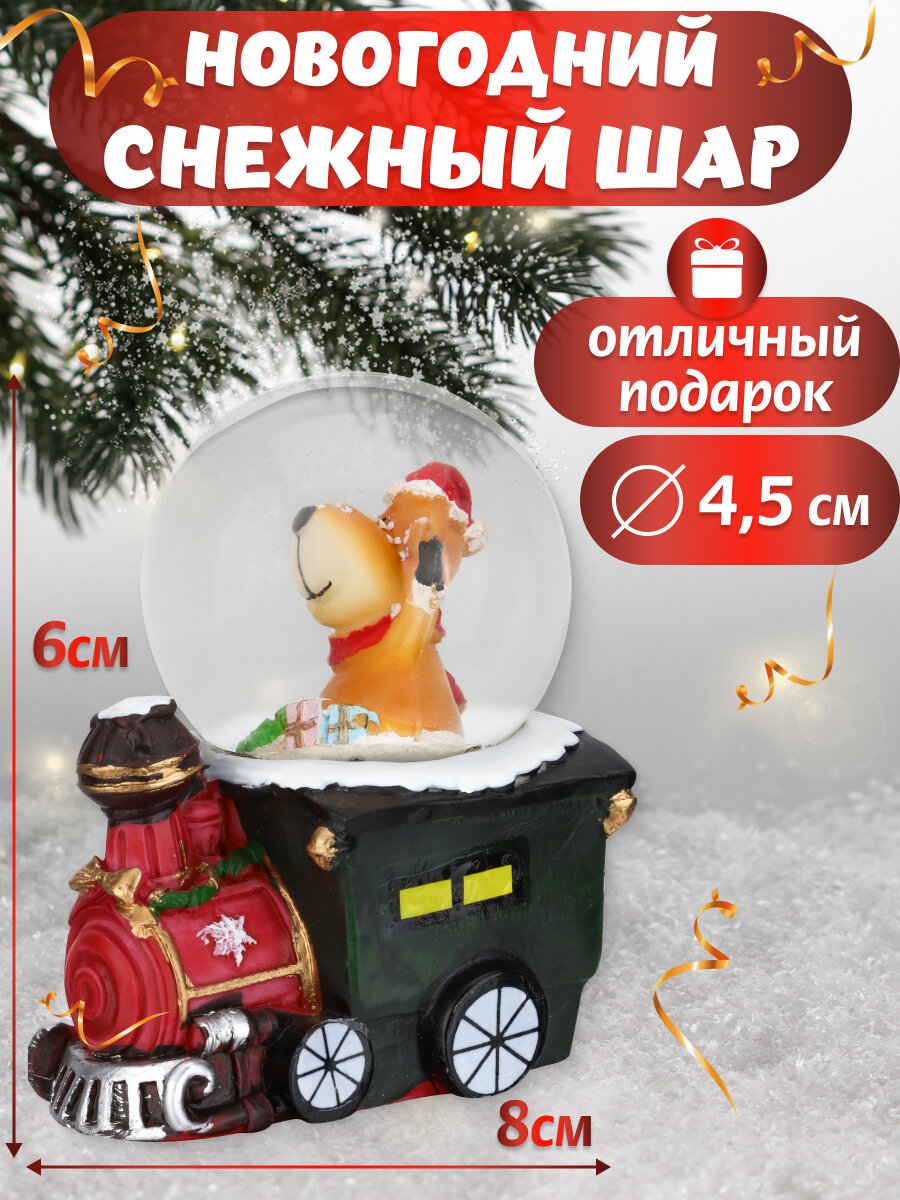 Снежный шар MILAND "Праздничный паровозик", новогодний, стеклянный, полирезин