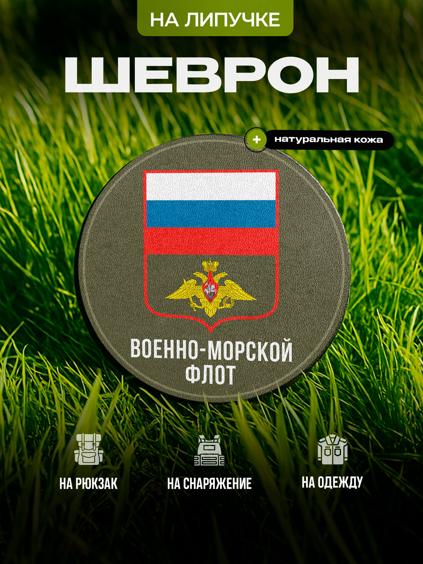 Шеврон IREVIVE кожаный с принтом Военно-воздушные силы на липучке, для военного, аксессуар на форму
