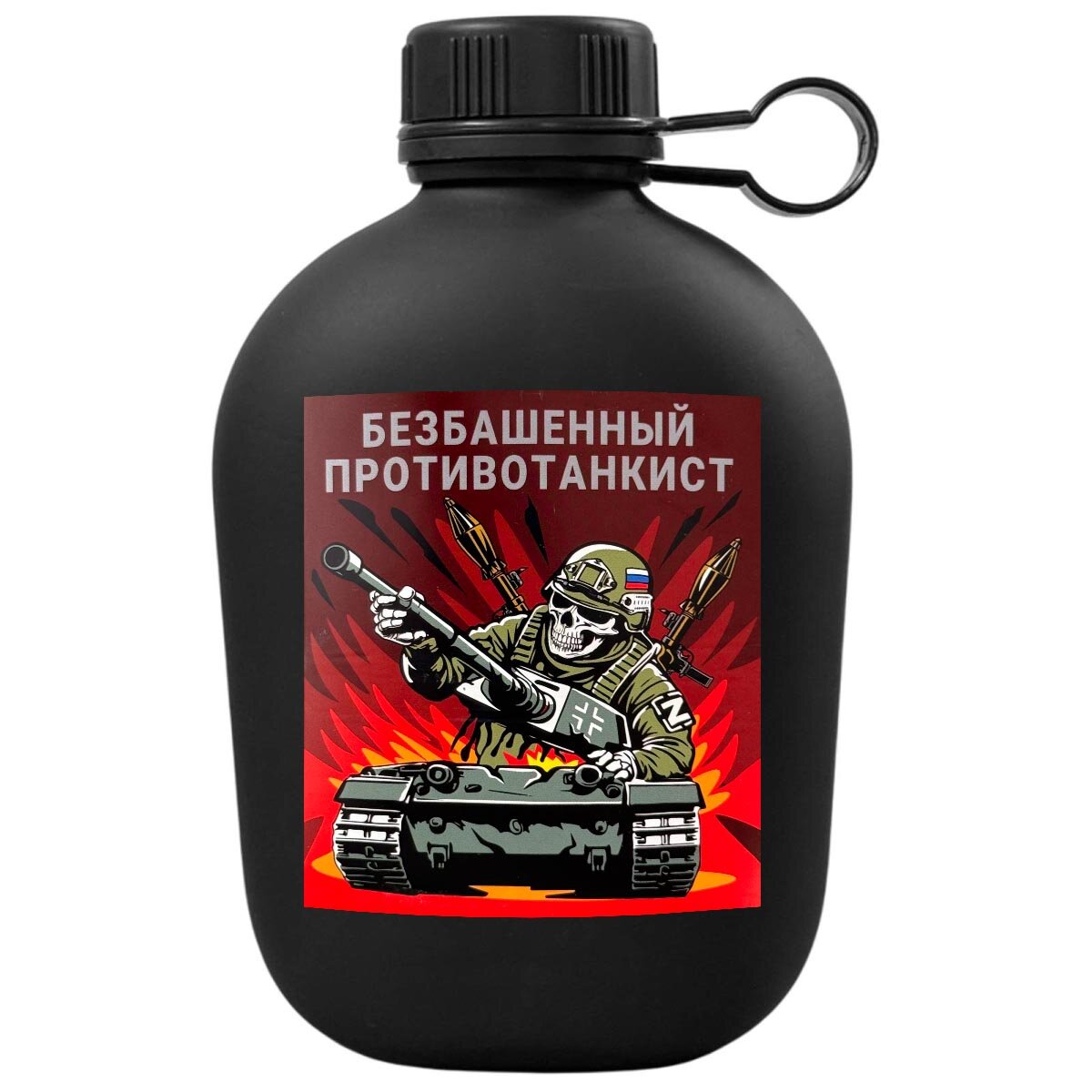 Походная фляга "Безбашенный противотанкист", объем 1 л, размеры 19.5 х12 см, алюминиевый сплав, виниловая наклейка