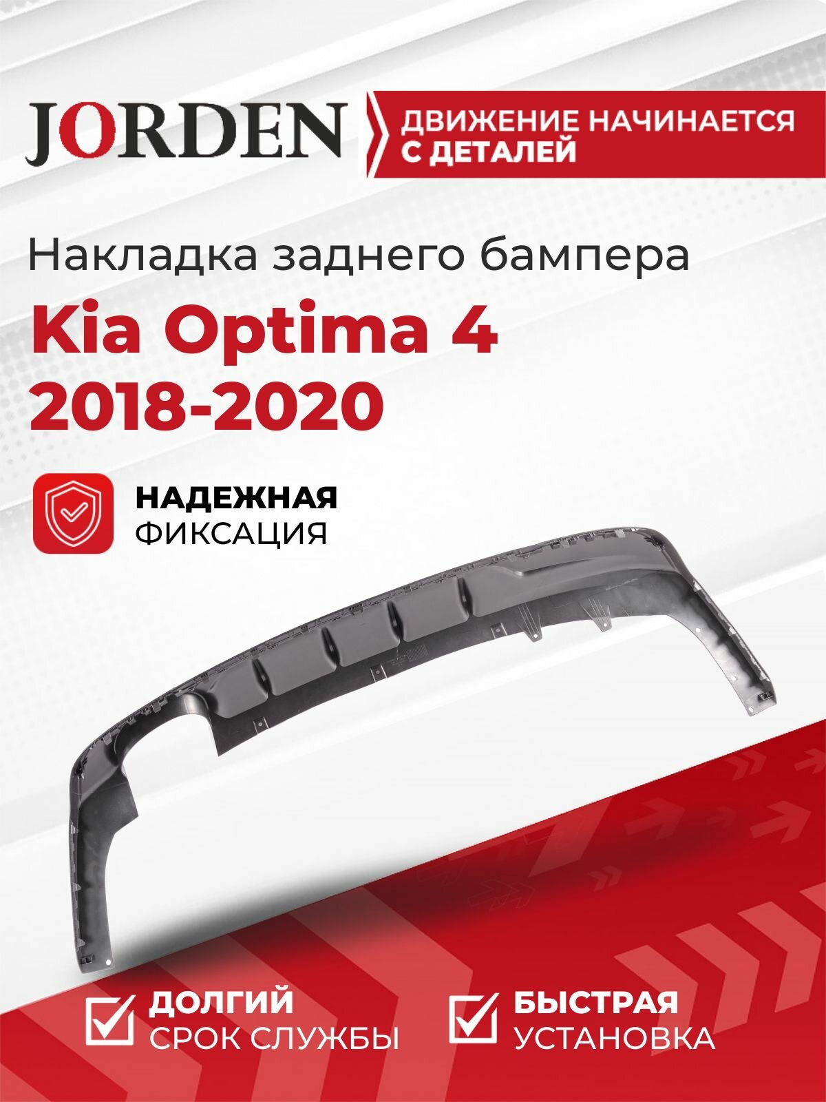 Накладка заднего бампера Киа Оптима 4 Kia Optima 2018-2020 нижняя часть юбка в бампер пластиковая под 1 трубу