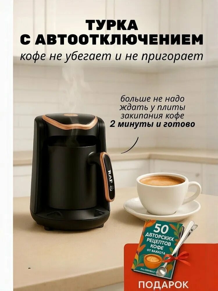 Турка электрическая электрическая турка для кофе, бронза