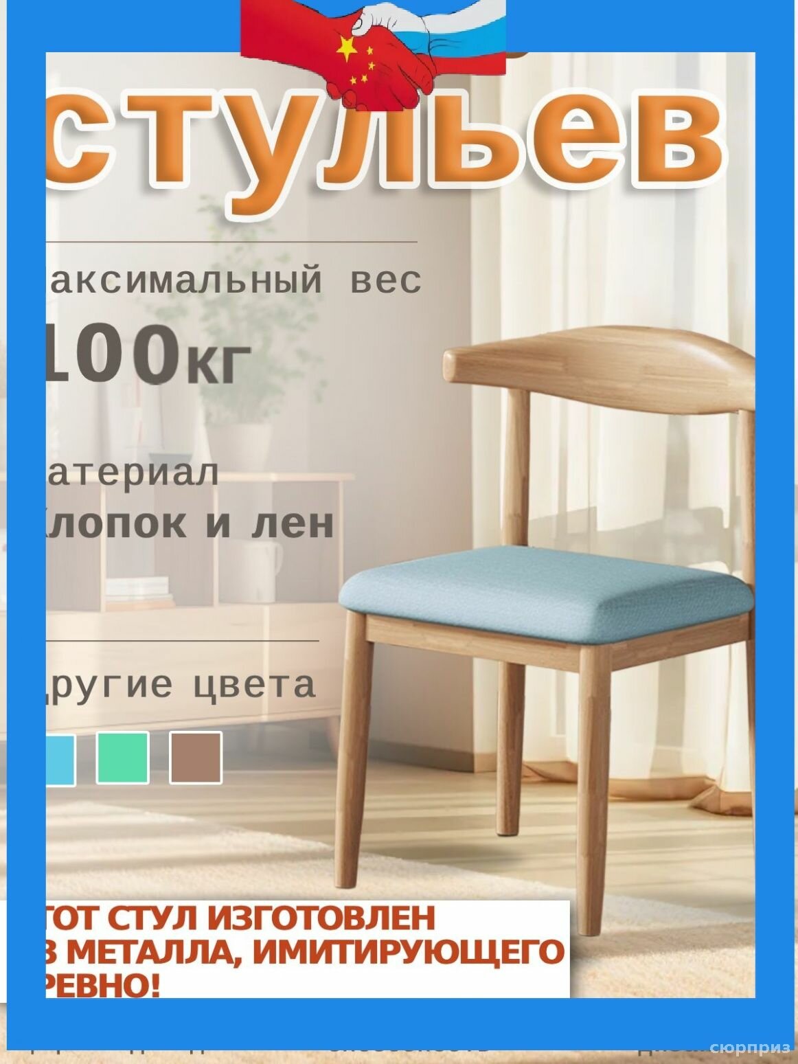Стул со спинкой, имитирующей дерево