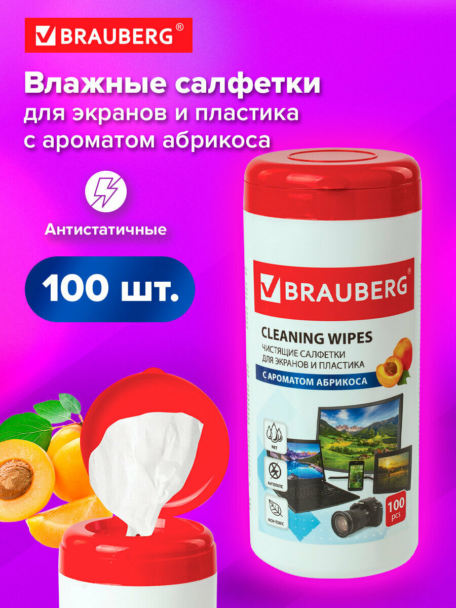 Салфетки для экранов всех типов и пластика Brauberg с ароматом Абрикос, туба 100 шт, влажные, 513321