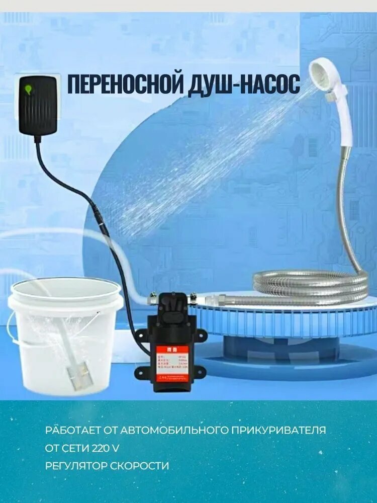 Портативный походный душ для кемпинга и активного отдыха
