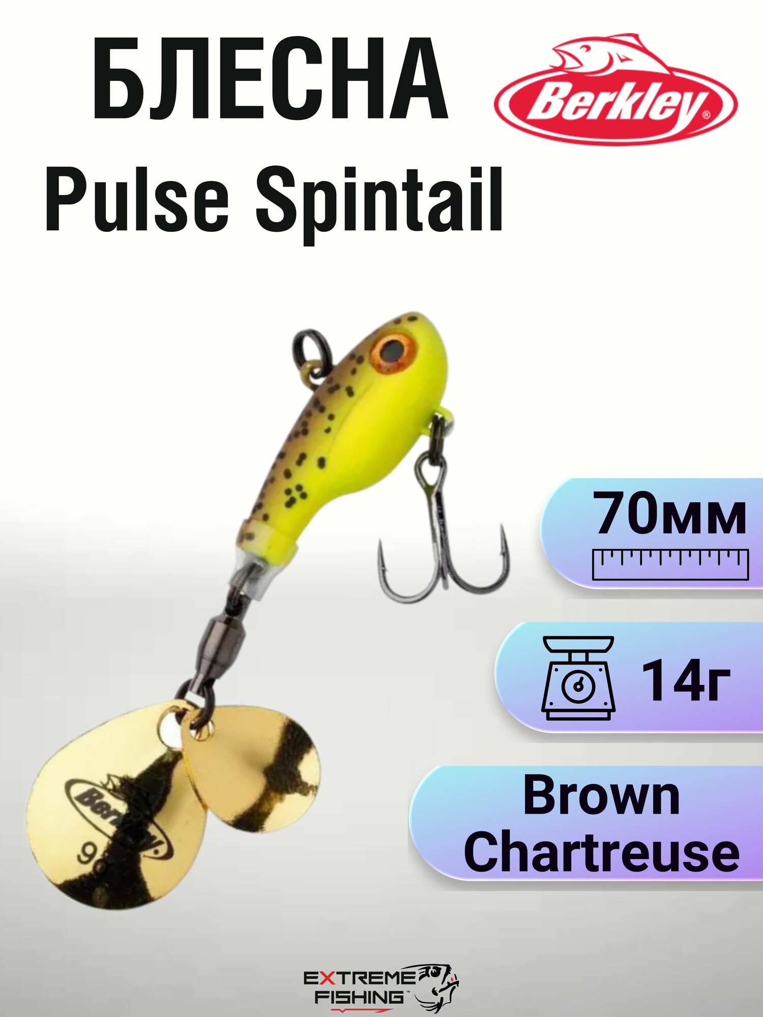 Спинтейл Berkley Pulse Spintail Brown Chartreuse, тройной крючок, 14 г
