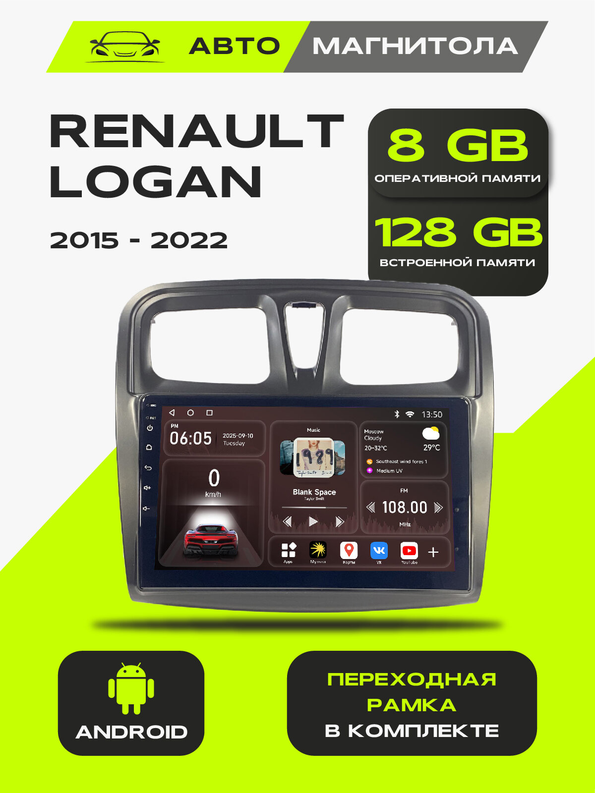 Андроид магнитола Renault Logan 2 2015-2023, 8/128GB, Рено Логан 2 + Переходная рамка