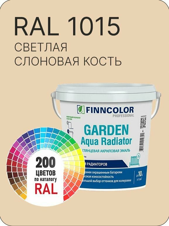 Краска для радиаторов отопления FinnColor светлая слоновая кость Ral 1015 0.9 л.