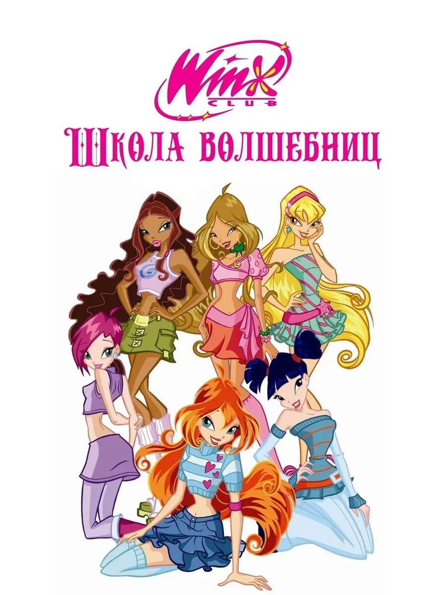 Клуб Винкс. Школа Волшебниц, 4 сезон (5 DVD) (DVD-R)