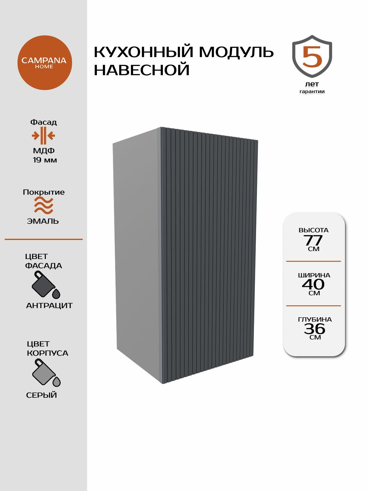 Кухонный модуль навесной, Лайн, Серый, 40x77x36