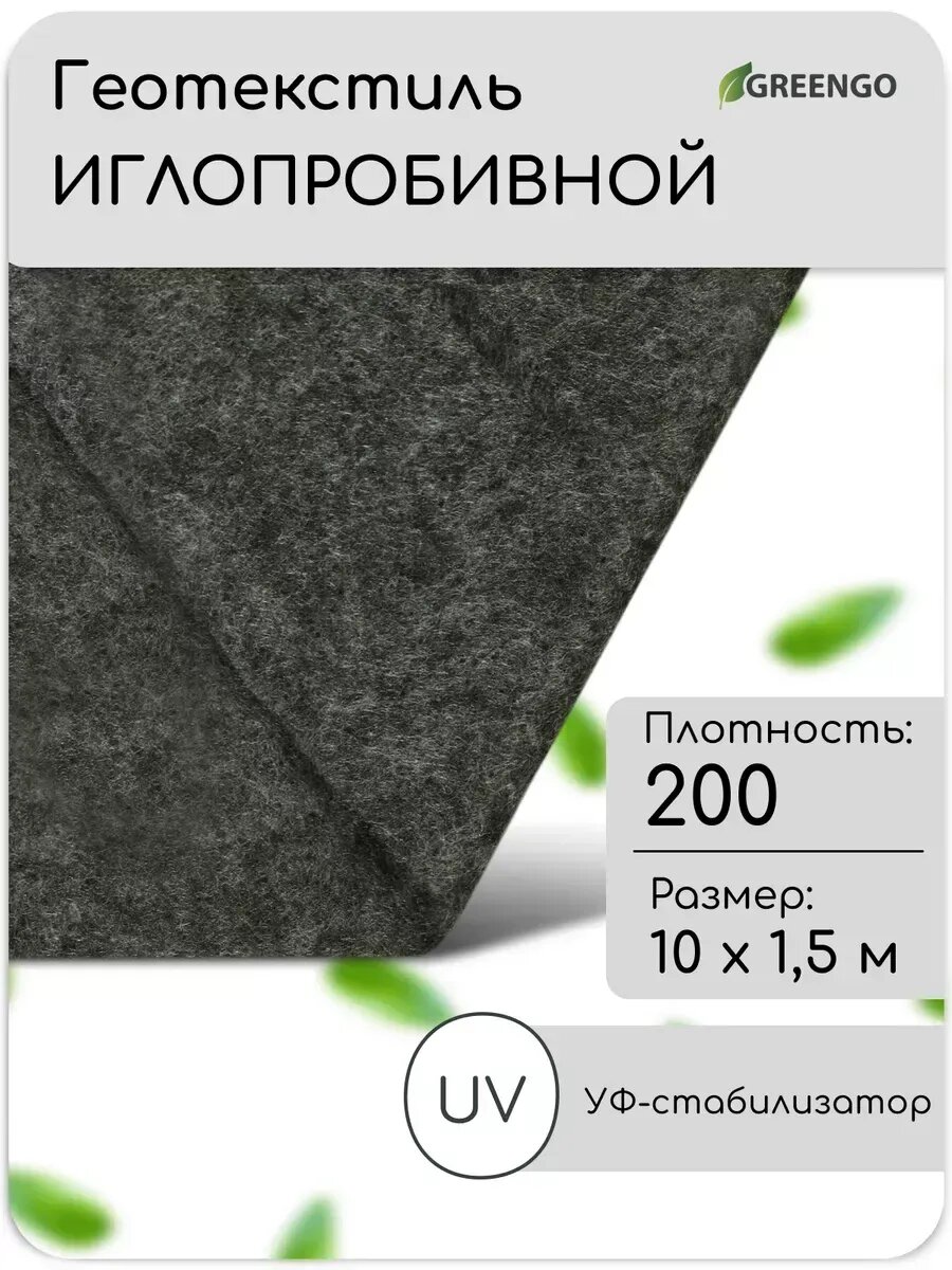 Геотекстиль иглопробивной, 10 × 1,5 м